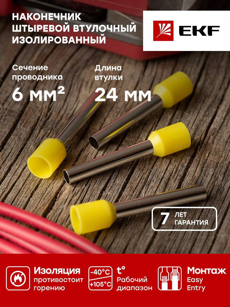 Наконечник штыревой втулочный изолированный НШвИ 6,0-24, EKF PROxima - 50 штук - купить с ...