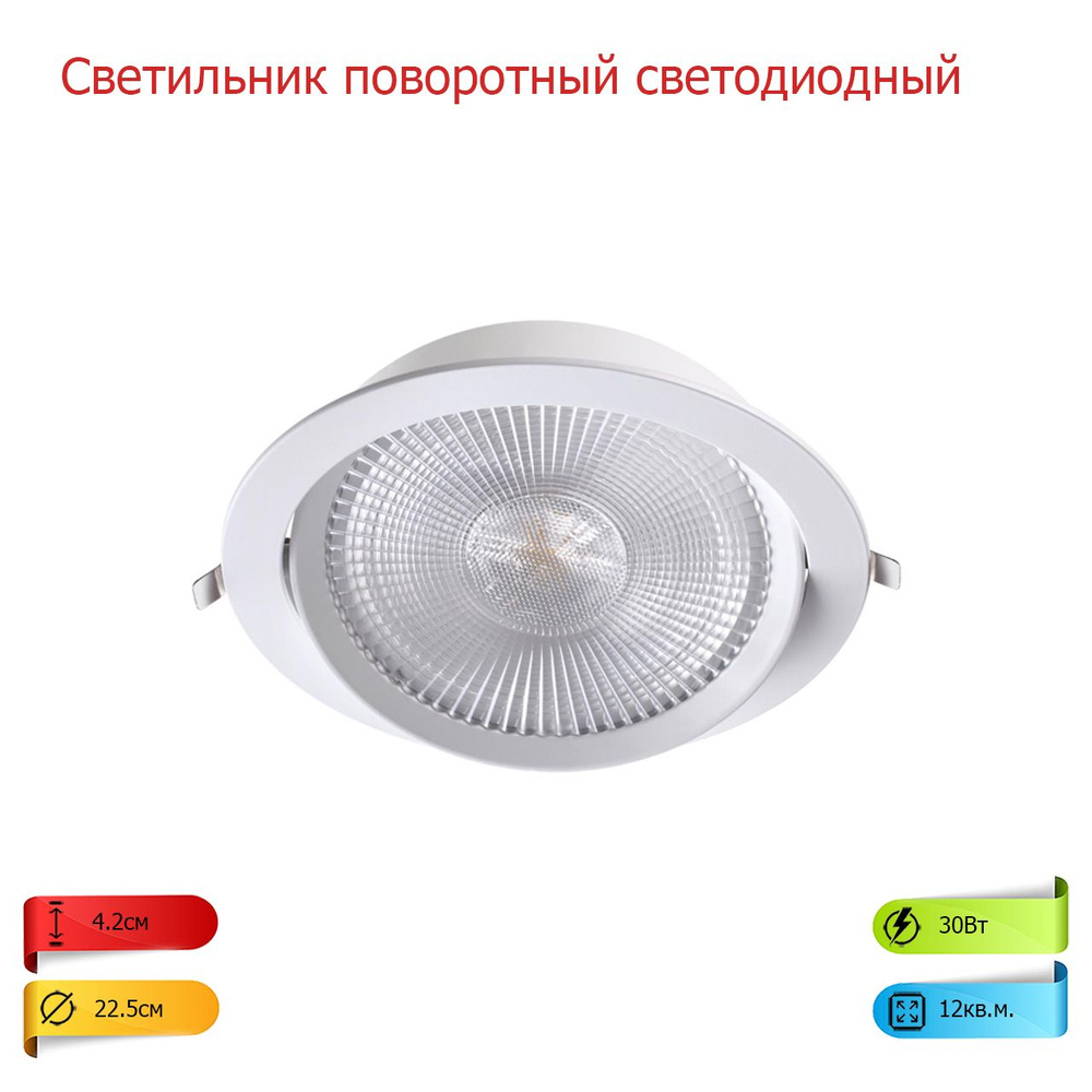 Светильник поворотный светодиодный встраиваемый NOVOTECH 358001 STERN ...
