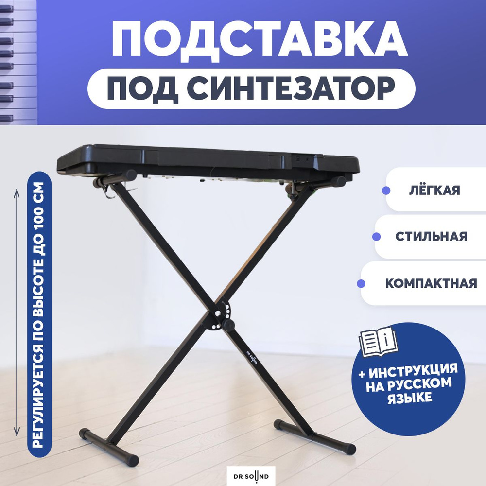 Подставка для цифрового пианино и синтезатора - купить с доставкой по ...
