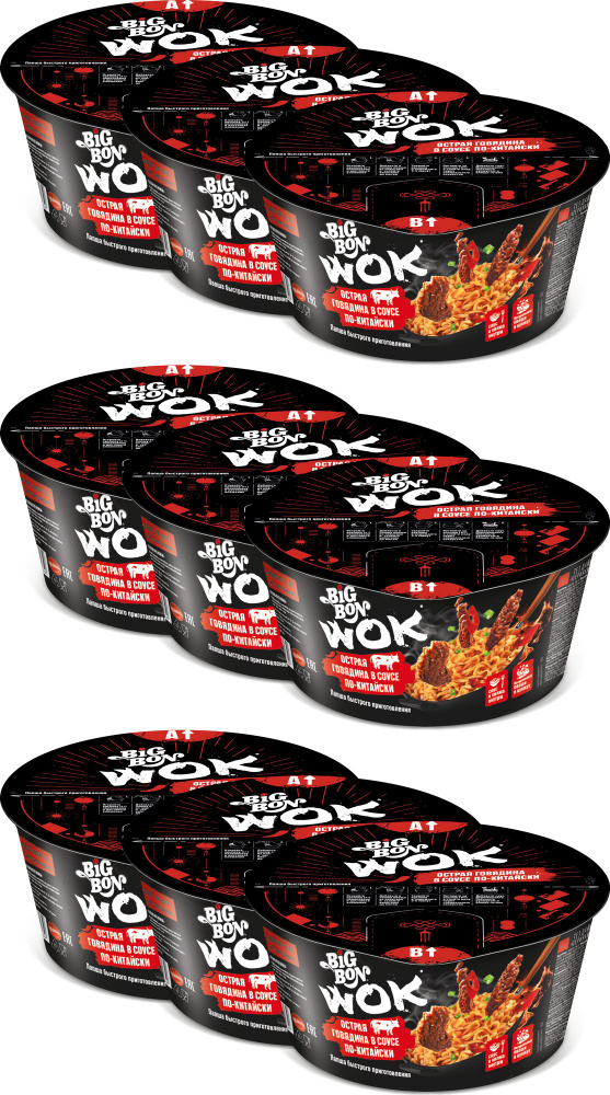 Лапша Big Bon Wok с говядиной и соусом по-китайски острая быстрого ...