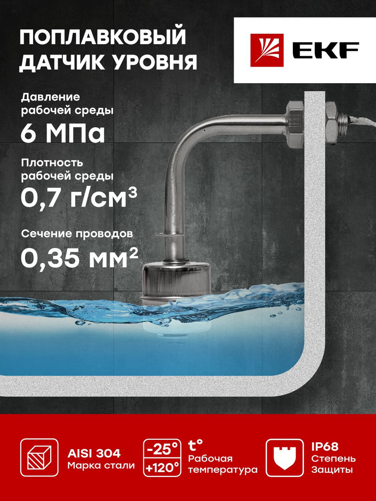 Поплавковый датчик уровня RLF-1 NO - 1 шт. купить на OZON по низкой цене (500214405)