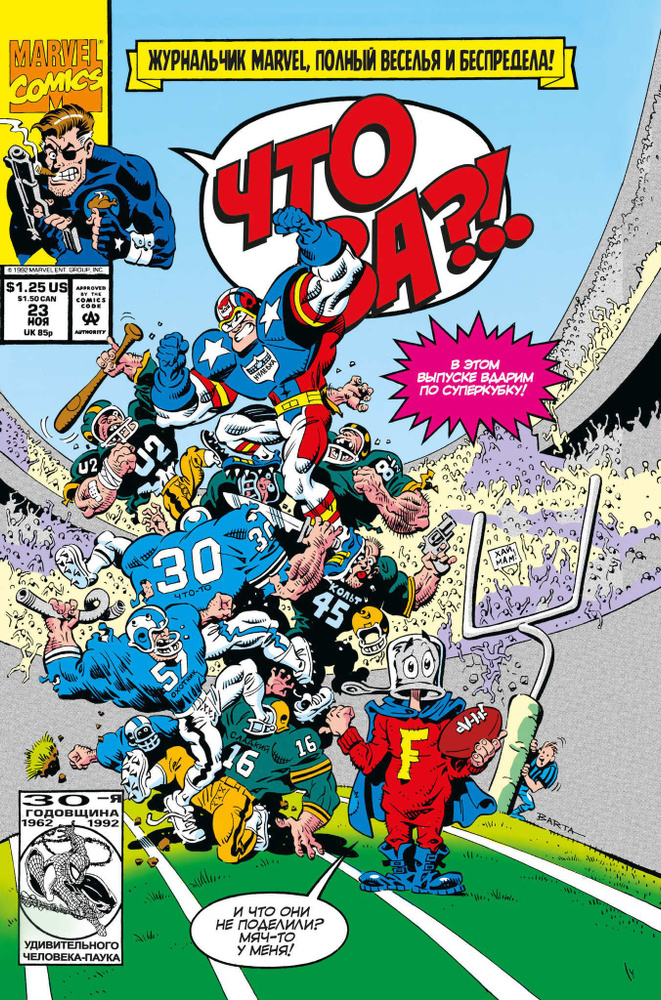 Комикс MARVEL: Что за... ОТСТОЙ?! - купить с доставкой по выгодным ...