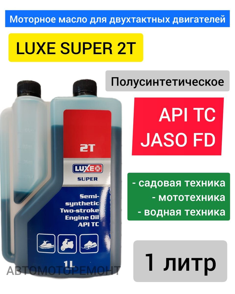 Масло моторное LUXE 30 Полусинтетическое - купить в интернет-магазине ...