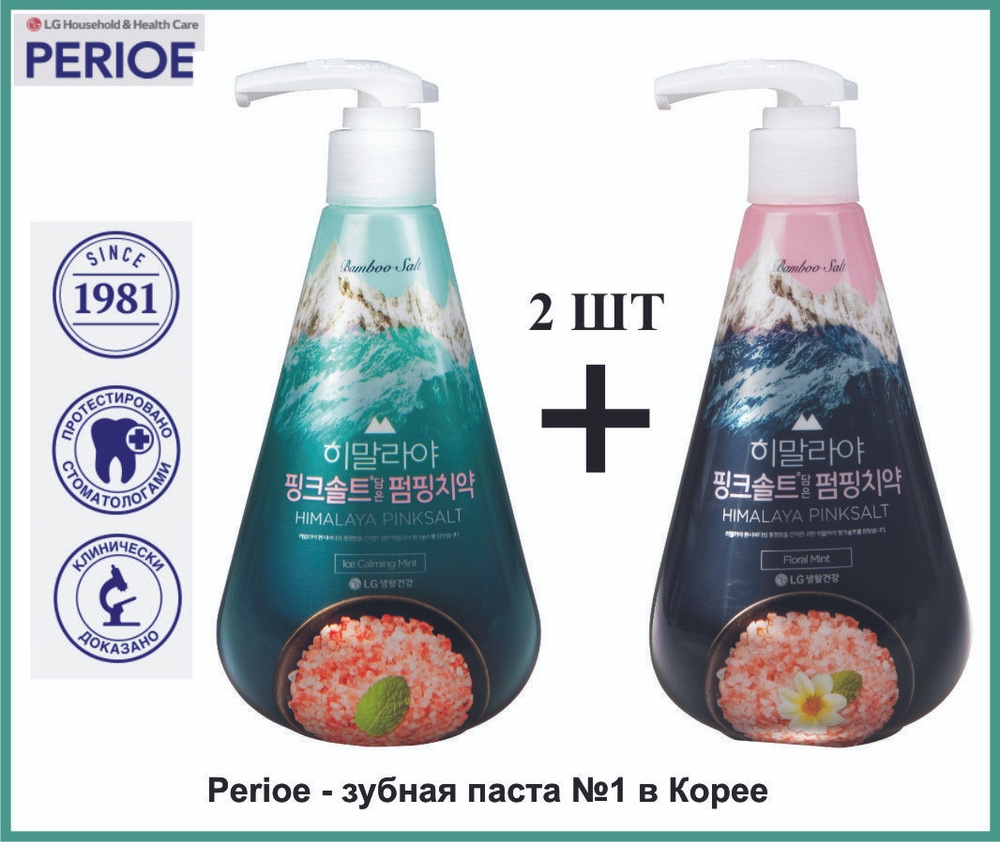 Зубная паста с дозатором Perioe Pumping Himalaya Pink Salt Ice Calming ...