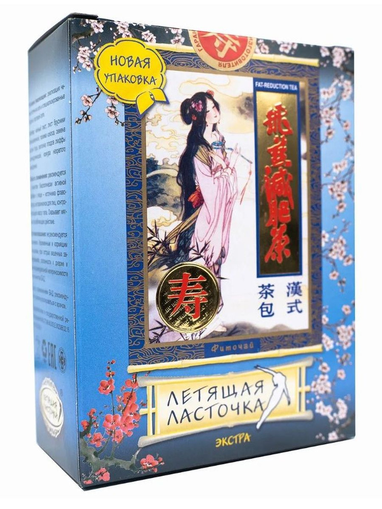 Фиточай Летящая ласточка Экстра для похудения, 20 пакетиков - купить с ...