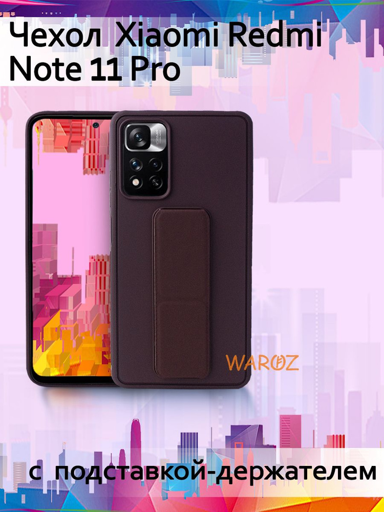 Чехол для смартфона XIAOMI Redmi Note 11 Pro 5G силиконовый ...