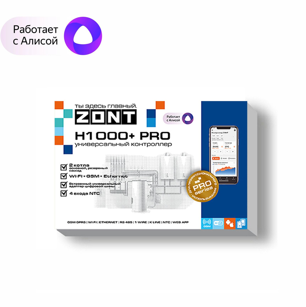 Универсальный контроллер ZONT H1000+ PRO - купить с доставкой по выгодным ценам в интернет ...