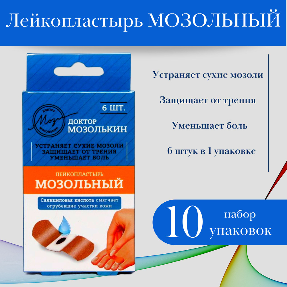 Лейкопластырь бактерицидный "ДОКТОР МОЗОЛЬКИН" №6 - купить с доставкой ...