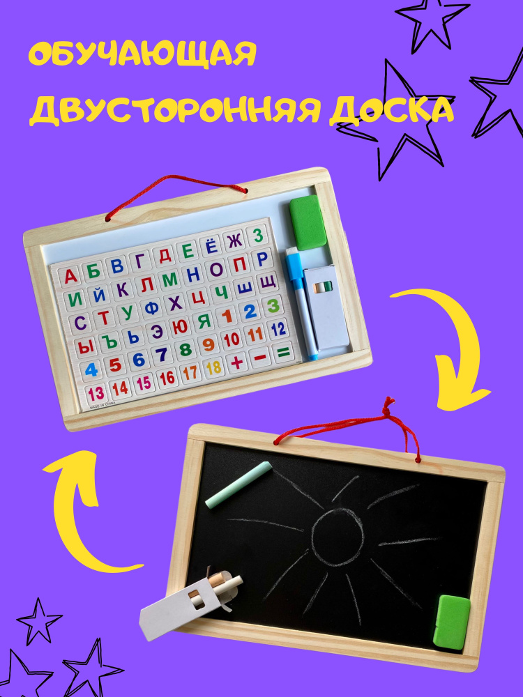 Развивающая двусторонняя магнитная доска/меловая доска, магнитные буквы ...