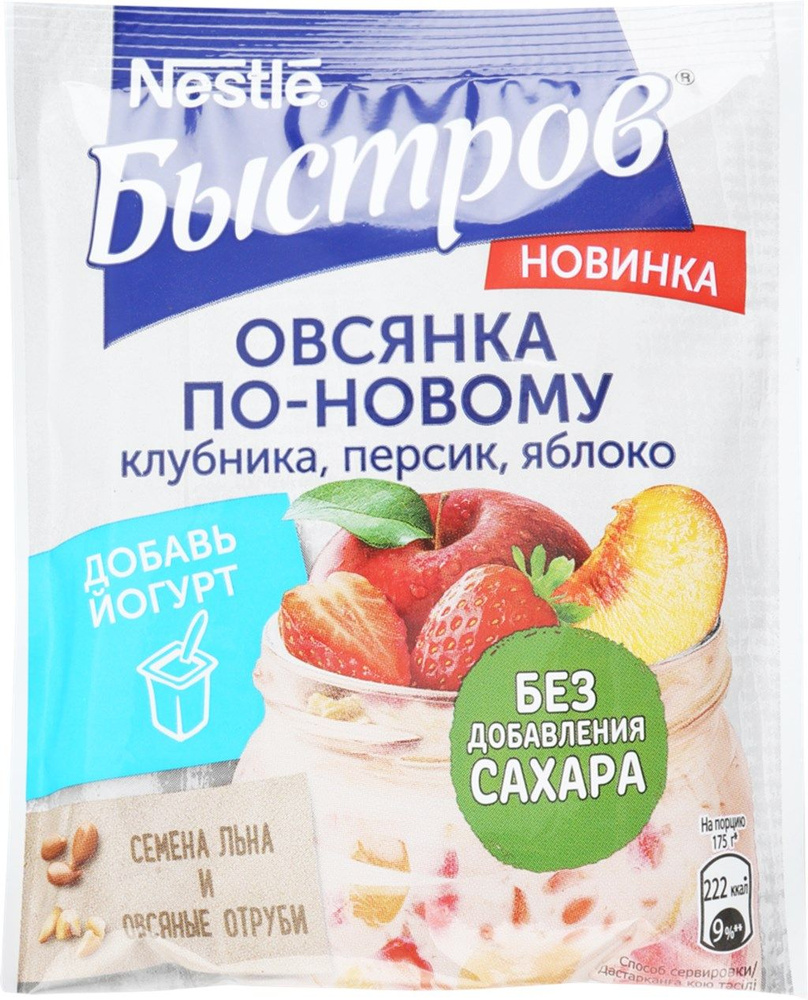 Каша овсяная БЫСТРОВ Овсянка По-новому, с клубникой, персиком, яблоком ...