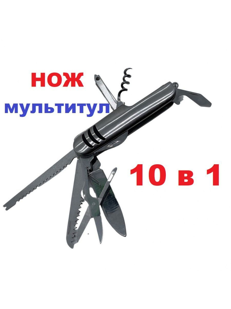 Швейцарский нож - купить с доставкой по выгодным ценам в интернет ...