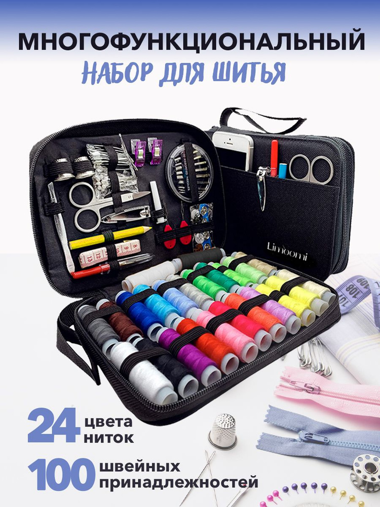 Набор для шитья и рукоделия , нитки , дорожный , для школьников ...