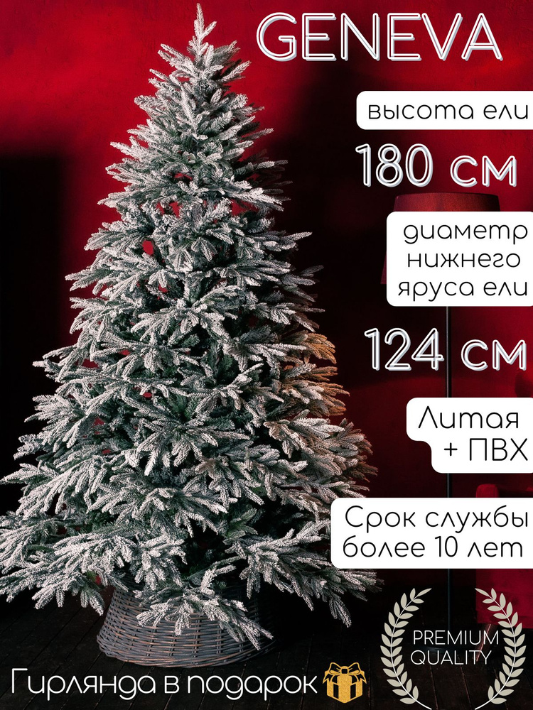 Искуственная Елка искусственная Напольная EcoClimat Ели Geneva 180 см ...