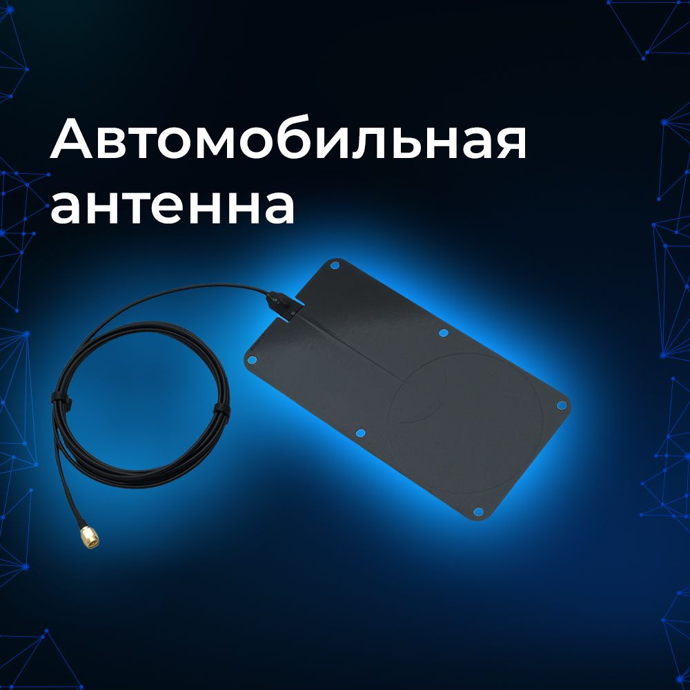 Автомобильная антенна-пластина Baltic-Signal BS-700/2700-5K - усилитель ...