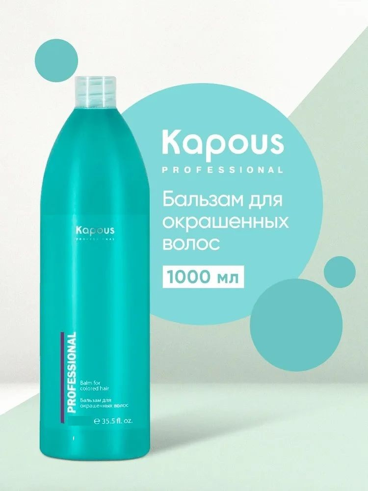 Kapous Бальзам для волос, 1000 мл - купить с доставкой по выгодным ...