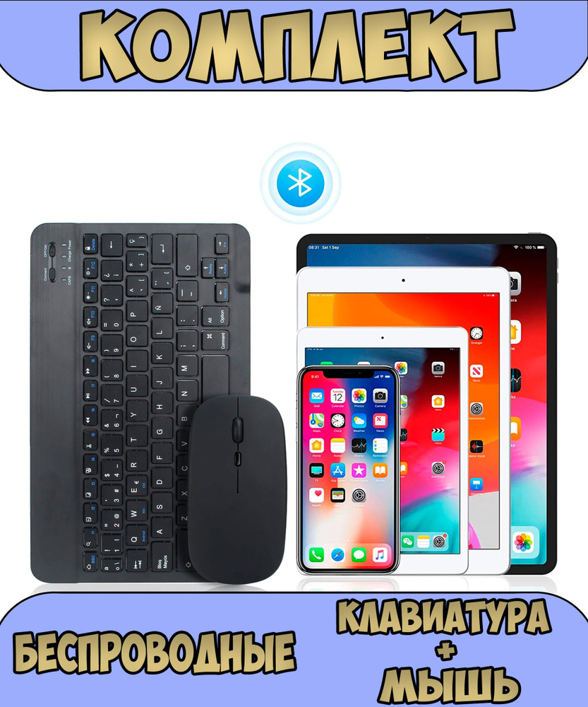 Клавиатура и мышь с подсветкой беспроводная, заряжаемая купить по ...