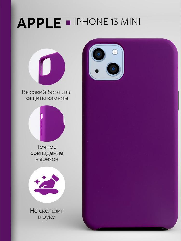 Чехол Silicone Case на Айфон 13 Мини / Apple iPhone 13 Mini силиконовый ...