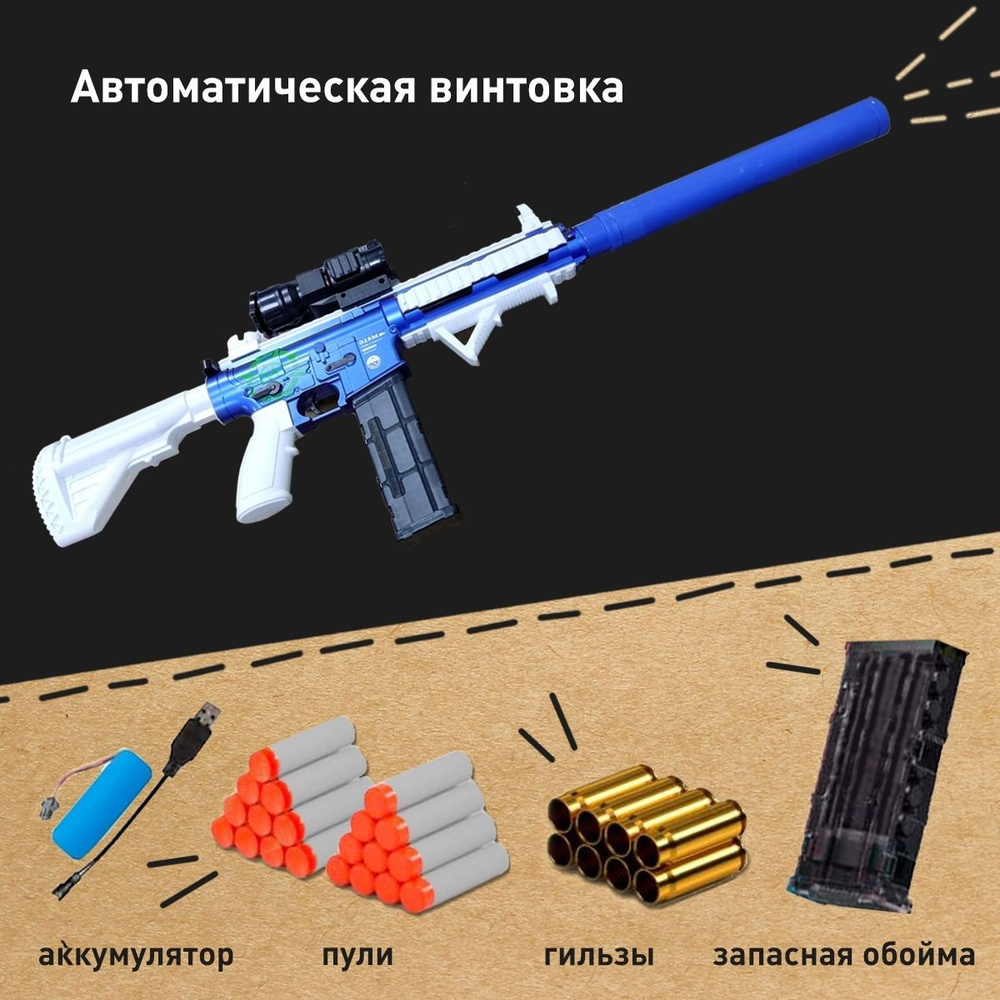 Игрушечный автомат М416, автоматическая винтовка снайперская, детский ...