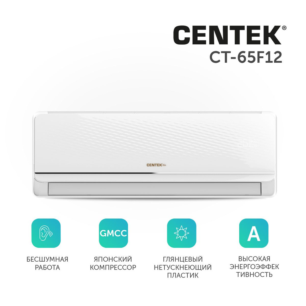 Сплит-система CENTEK CT-65F12 до 36 кв.м. - купить по доступным ценам в ...