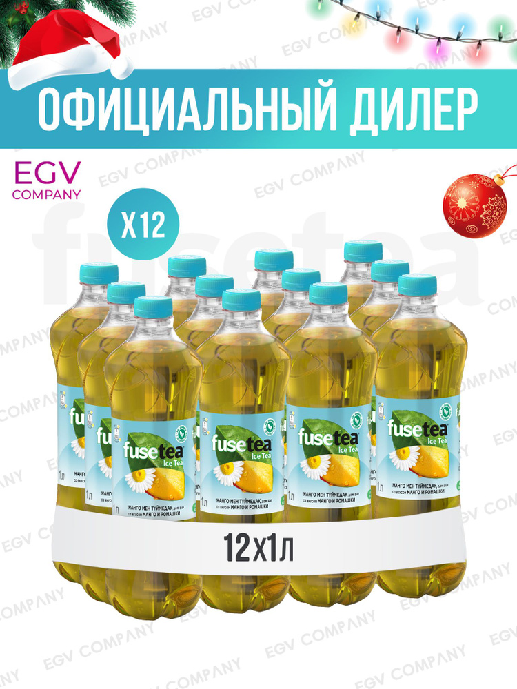 FUSE TEA Напиток холодный FUSE TEA - 12шт 1л Манго-Ромашки купить на OZON по низкой цене (838438105)