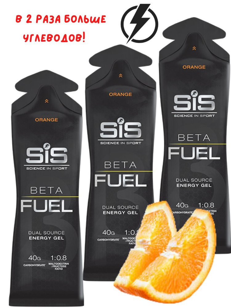 Высокоуглеводный гель SIS BETA FUEL апельсин, 3 шт купить на OZON по ...