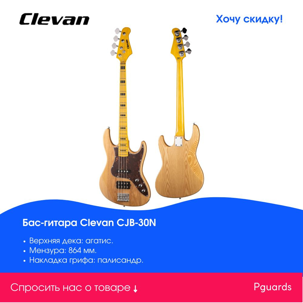 Бас-гитара Clevan CJB-30N - купить с доставкой по выгодным ценам в ...