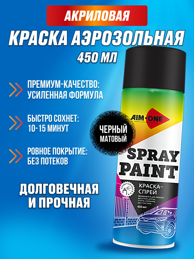 AIM-ONE Аэрозольная краска Быстросохнущая, Фактурная, Акриловая ...