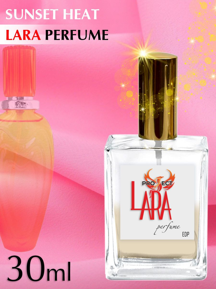 Lara Perfume Вода парфюмерная SUNSET HEAT 30 мл 30 мл купить на OZON по ...
