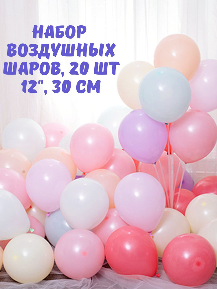 Воздушный шар купить c доставкой на OZON по низкой цене (2698844970)