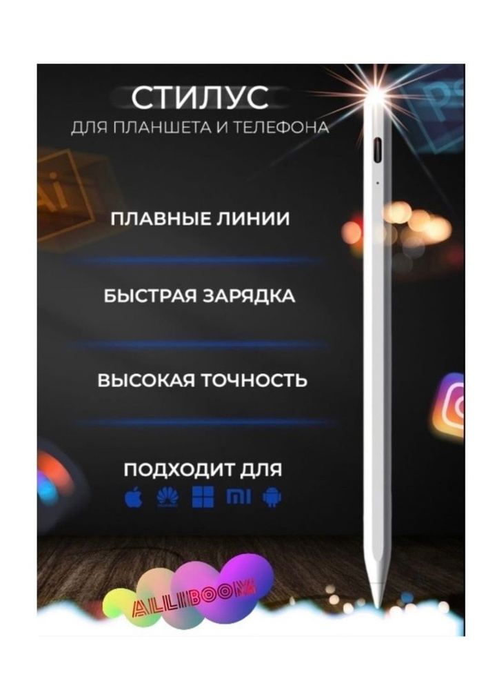 Стилус-ручка для телефона, планшета, универсальный - купить с доставкой ...