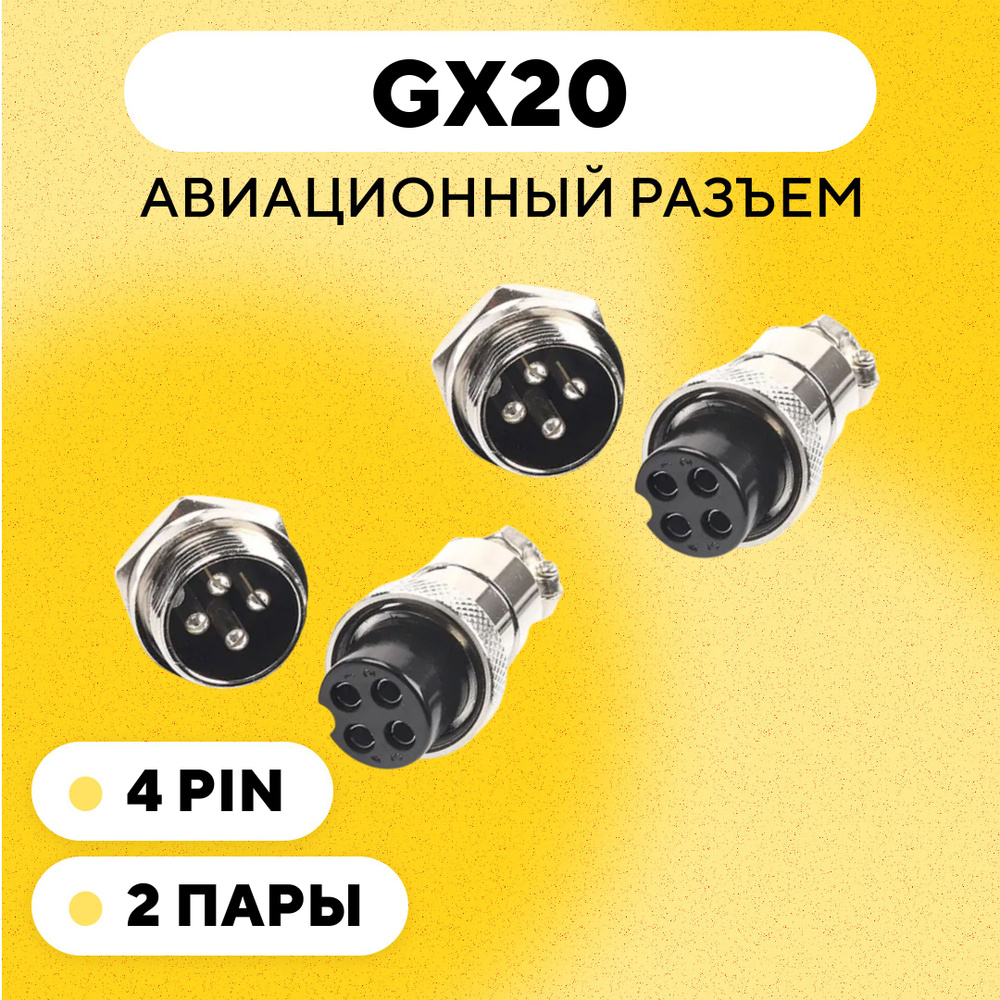 Кабель GX20-screw - купить по низкой цене в интернет-магазине OZON ...