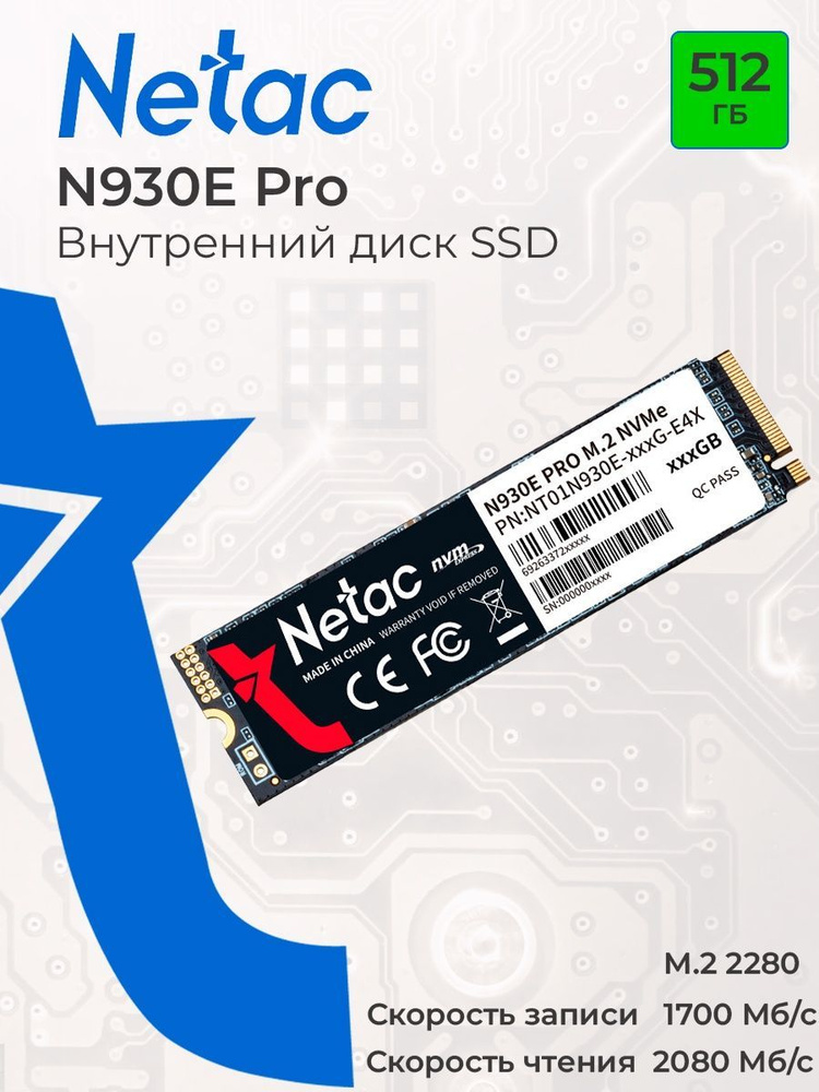 512 ГБ Внутренний SSD-диск Netac N930E Pro (NT01N930E-512G-E4X ...