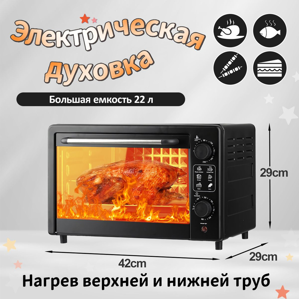 Мини-печь, черный, 22 л купить по низкой цене с доставкой в интернет ...