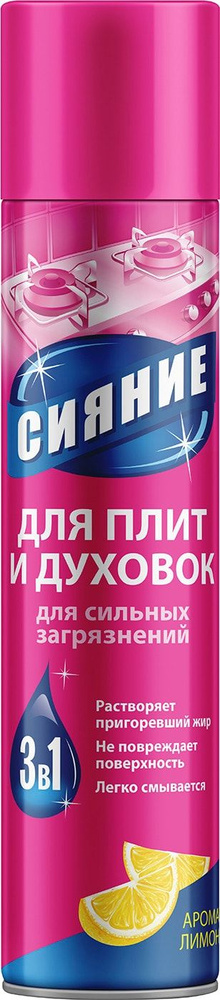 Средство чистящее для газовых плит и духовок 300мл - купить с доставкой ...