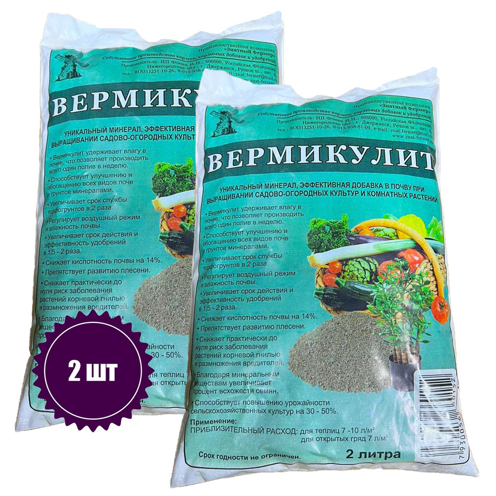 Вермикулит - добавка в почву / органическое удобрение 4л "Знатный ...