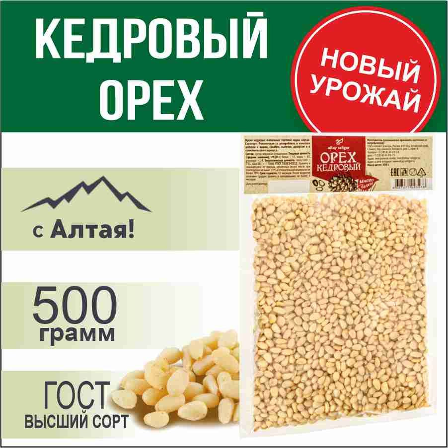 Кедровые орехи очищенные 500 гр. - купить с доставкой по выгодным ценам ...