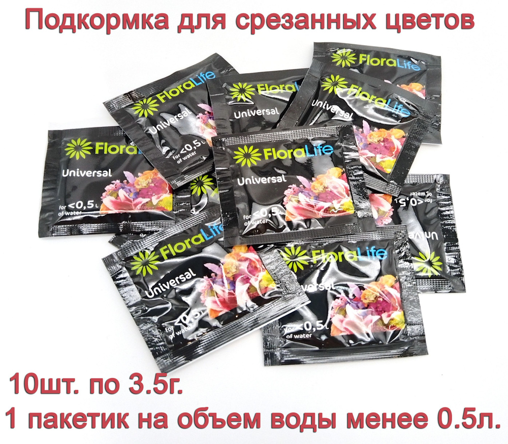 Подкормка для срезанных цветов Floralife universal, 3,5г. 10шт ...