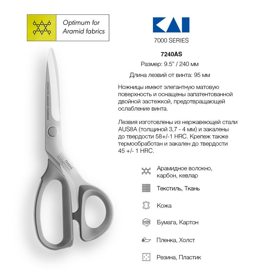 Ножницы закройные KAI 7240 AS , 24 см купить на OZON по низкой цене (882405574)