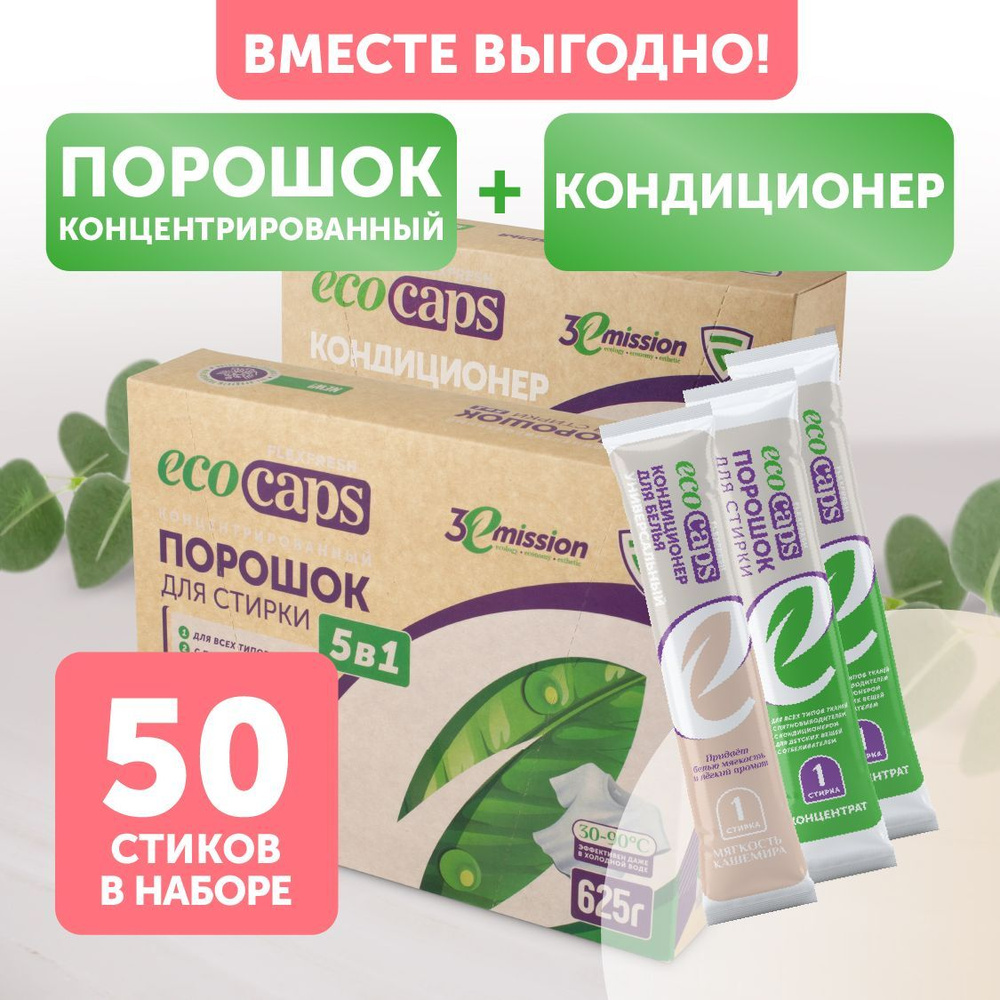 EcoCaps Стиральный порошок 1550 г 25 стирок Для белых тканей, Для деликатных тканей купить на ...