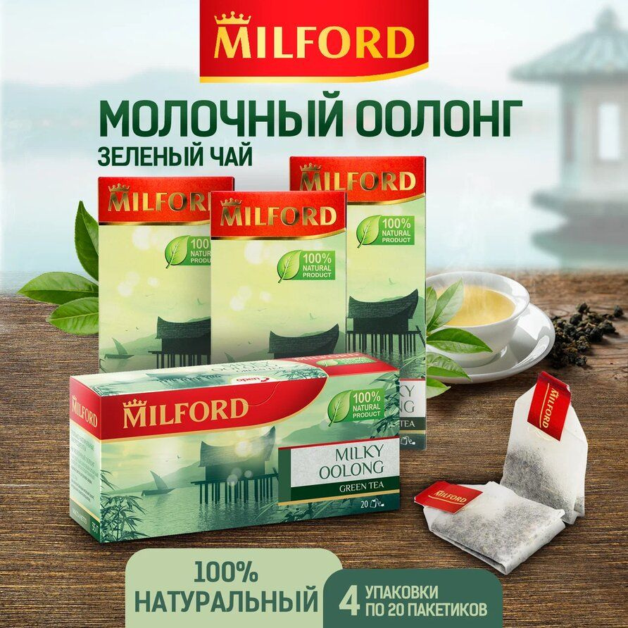 Чай зеленый в пакетиках Милфорд 4 упаковки по 20 пакетиков - купить с ...