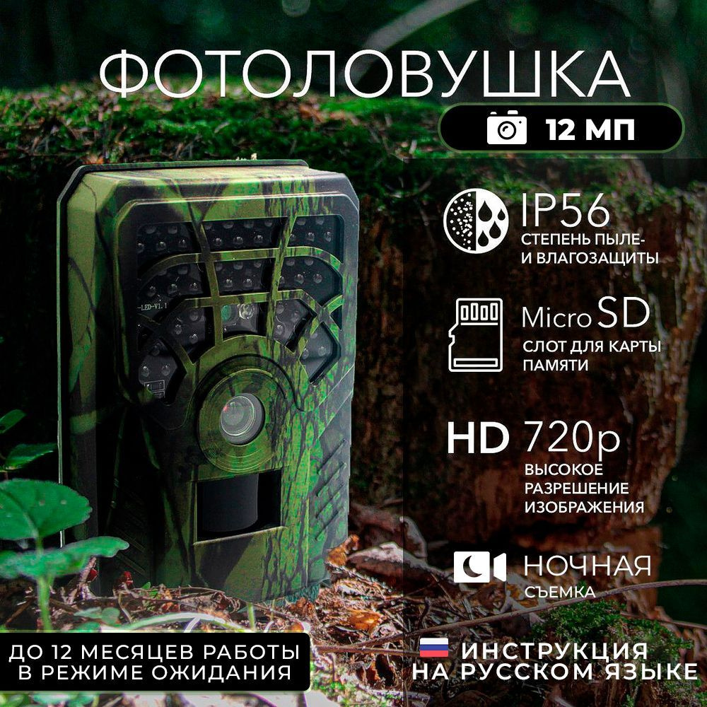 Фотоловушка - купить с доставкой по выгодным ценам в интернет-магазине ...