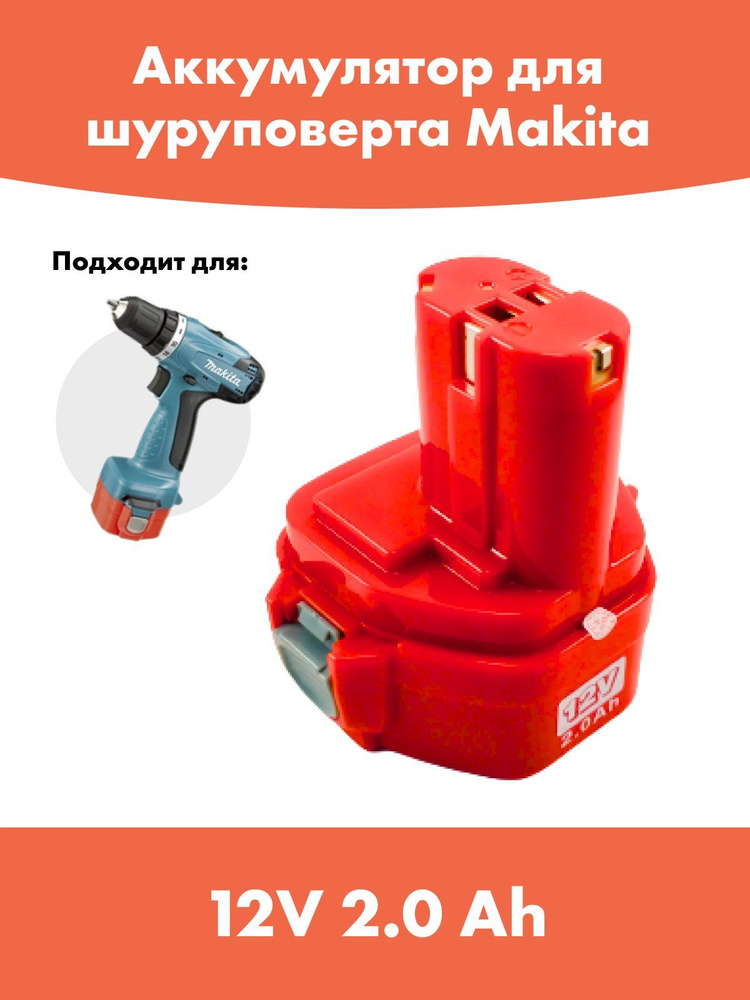 Аккумулятор Makita 12v / аккумулятор Макита 12в купить на OZON по ...
