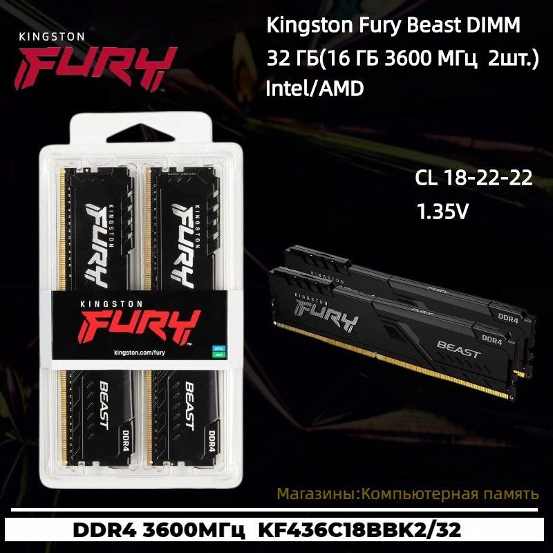 Модуль оперативной памяти Kingston Fury Beast DDR4 3600 МГц 2x16 ГБ ...