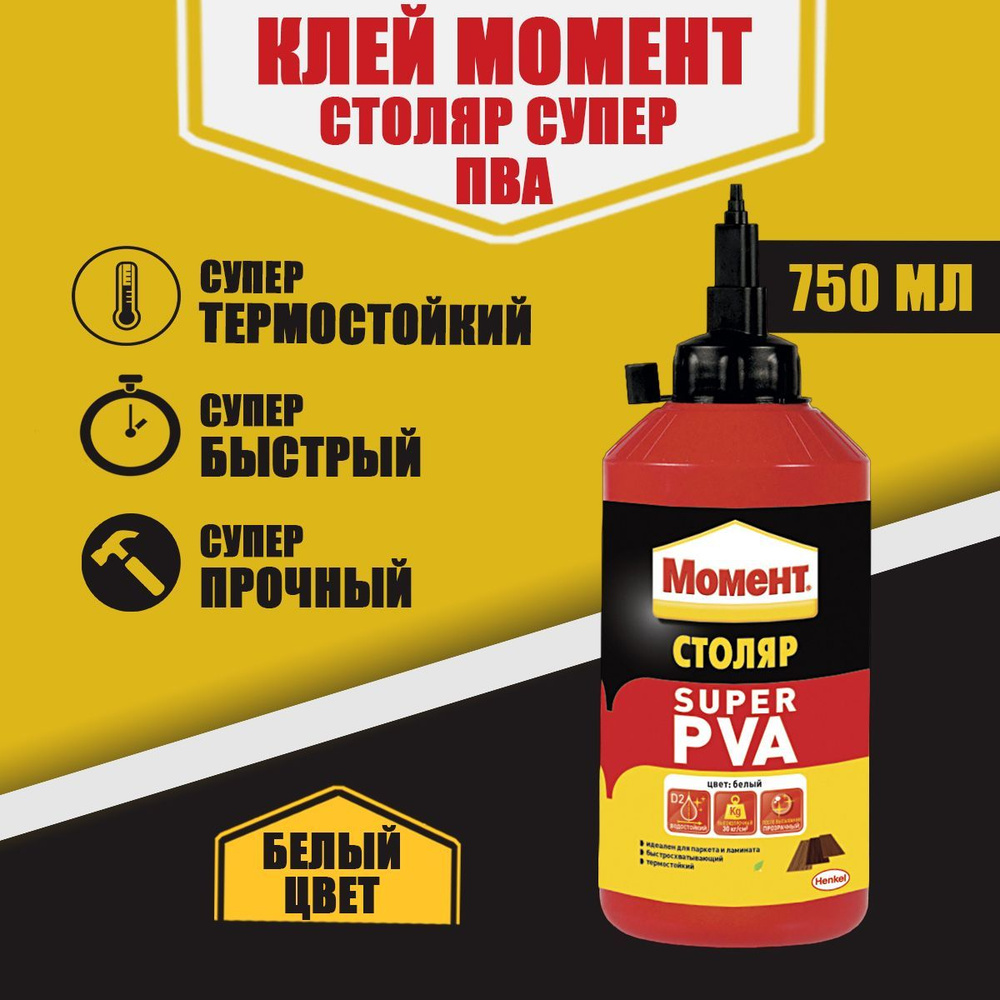 Клей ПВА Момент Столяр 750 мл, 1 шт. - купить по доступным ценам в ...