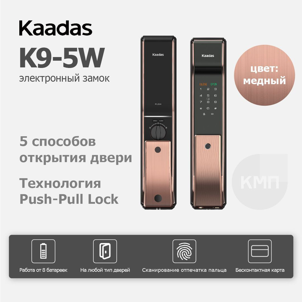 Умный дверной замок со сканером отпечатка пальца Kaadas K9-5W ...