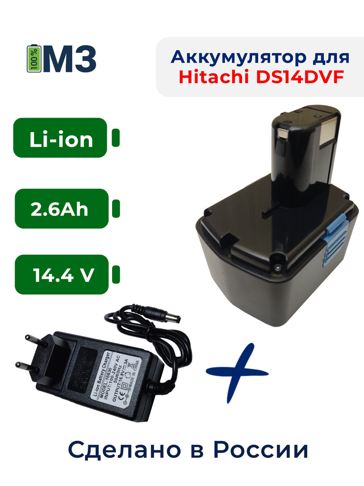 Аккумулятор для шуруповерта HITACHI 14.4 V, 2.6Ah Li-ion BCL1415, DS14DCL, BCL1430, EBL1430 ...