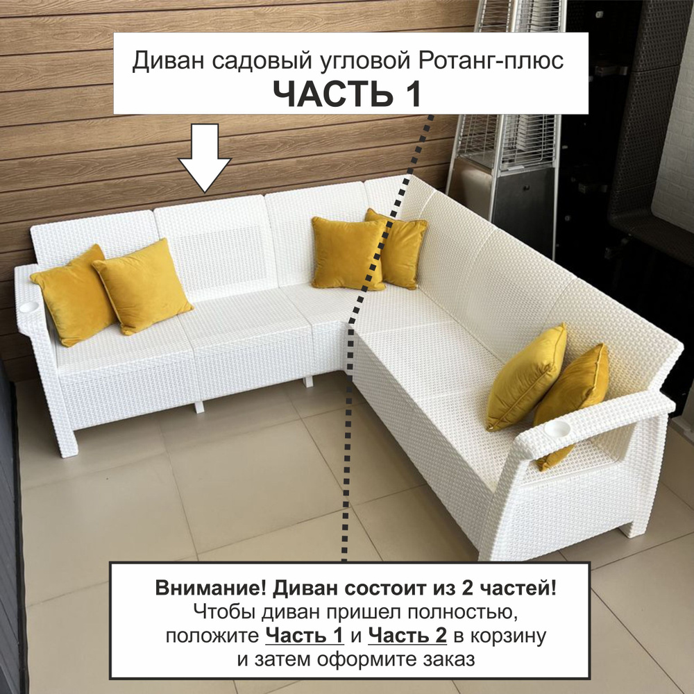 Диван Альтернатива "Ротанг-плюс" угловой, Белый (без подушки) Часть 1 ...