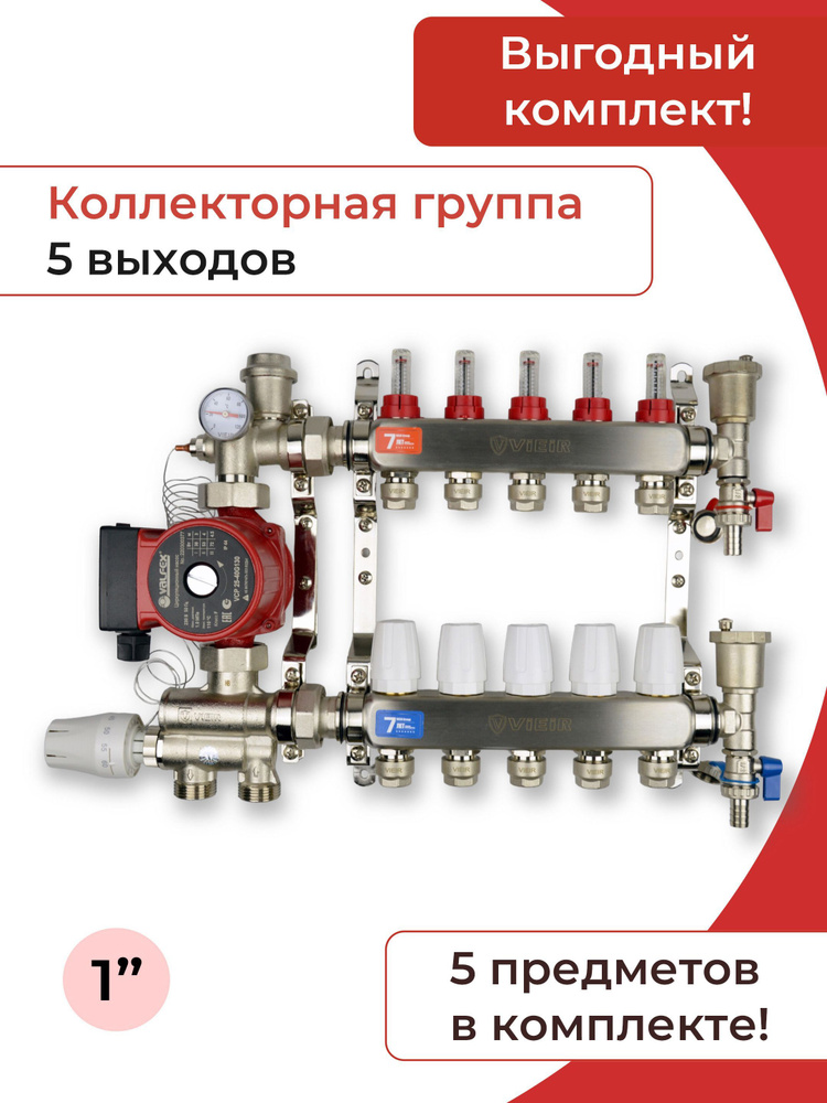 Комплект для водяного теплого пола с НАСОСОМ и смесительным узлом ...