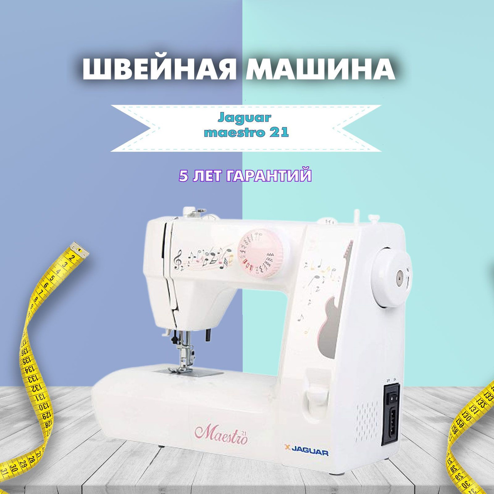 Швейная машина JAGUAR maestro 21 - купить по низким ценам с доставкой в ...