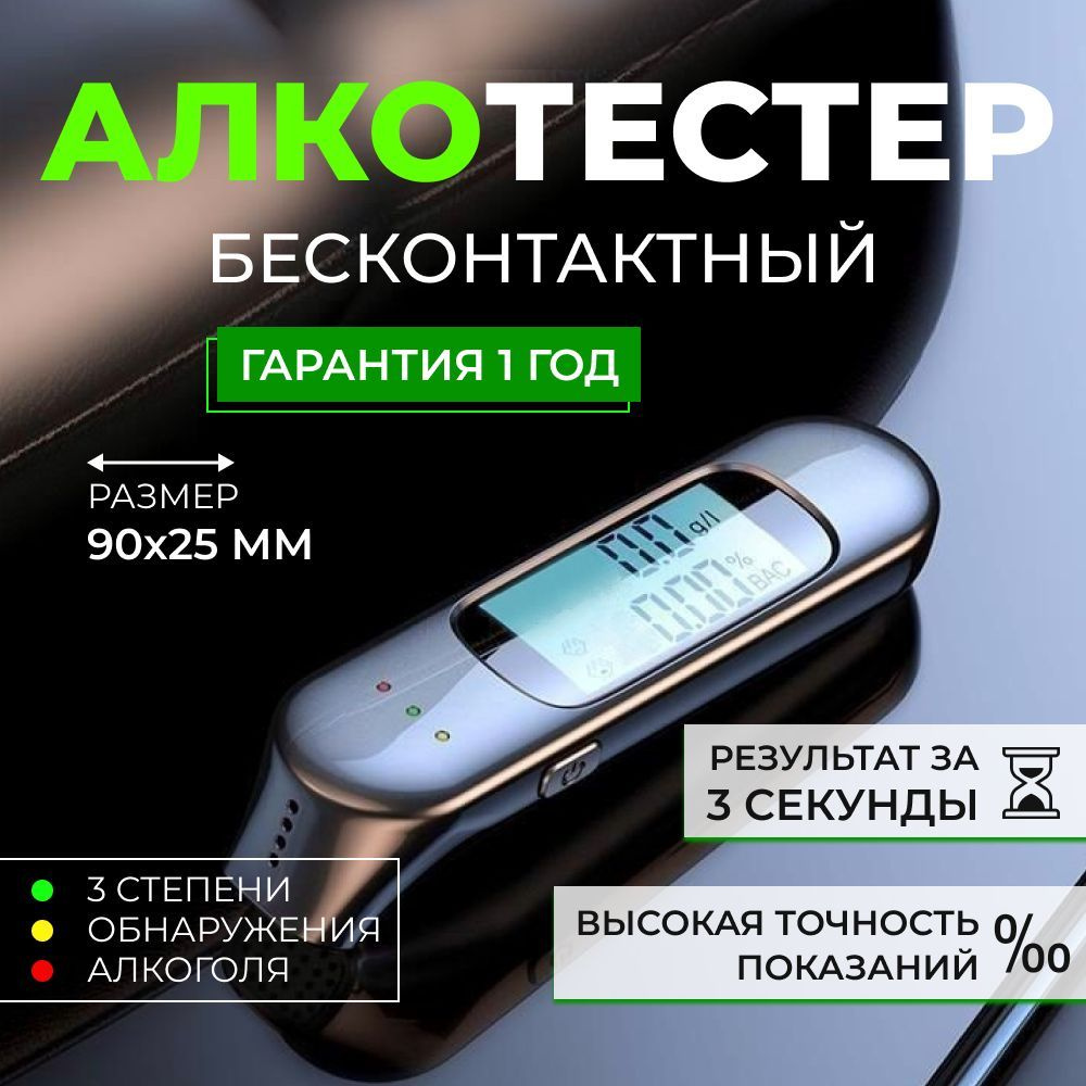 Купить Алкотестер по низкой цене в интернет-магазине OZON (1445584301)